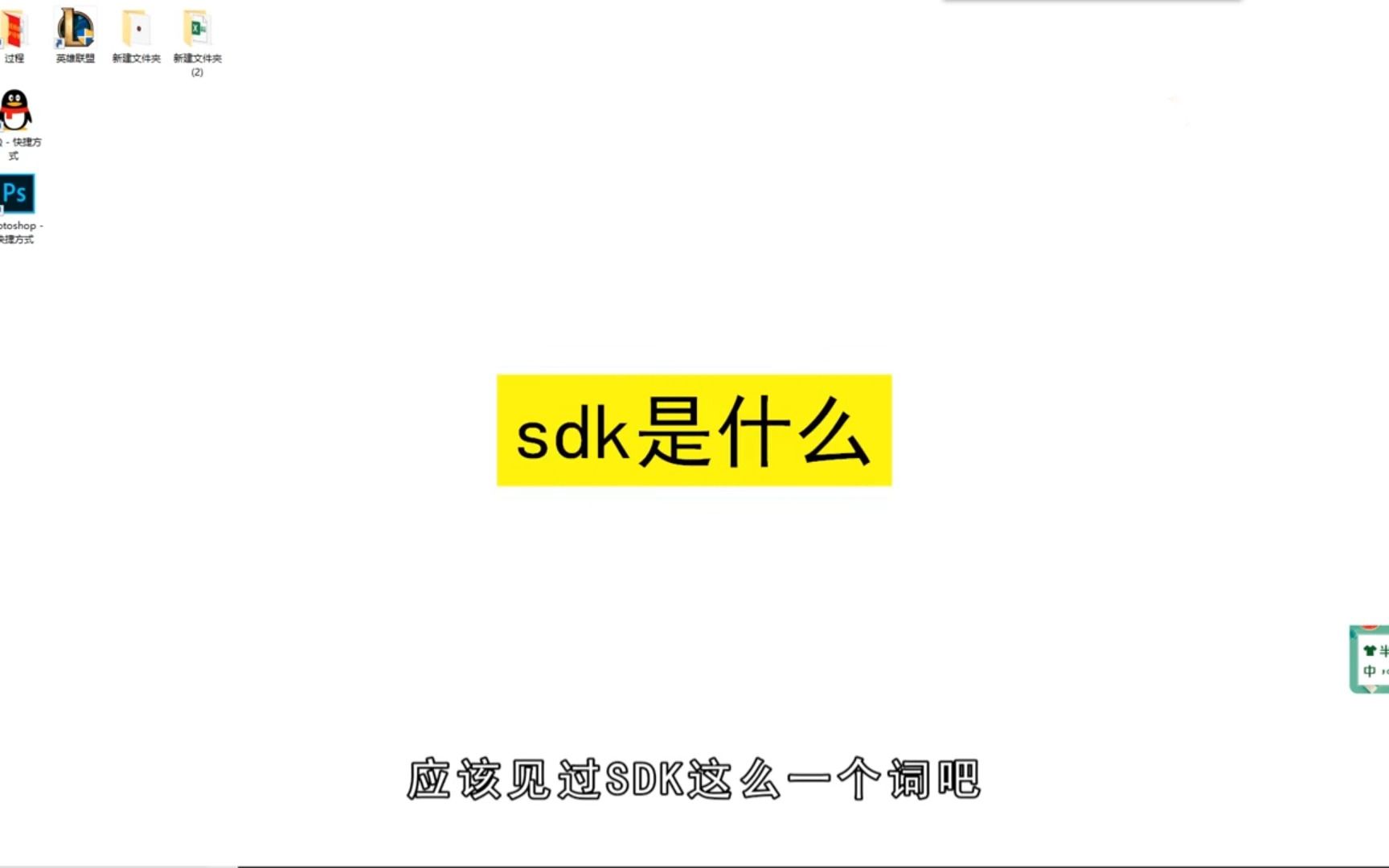 SDK是什么,SDK的介绍
