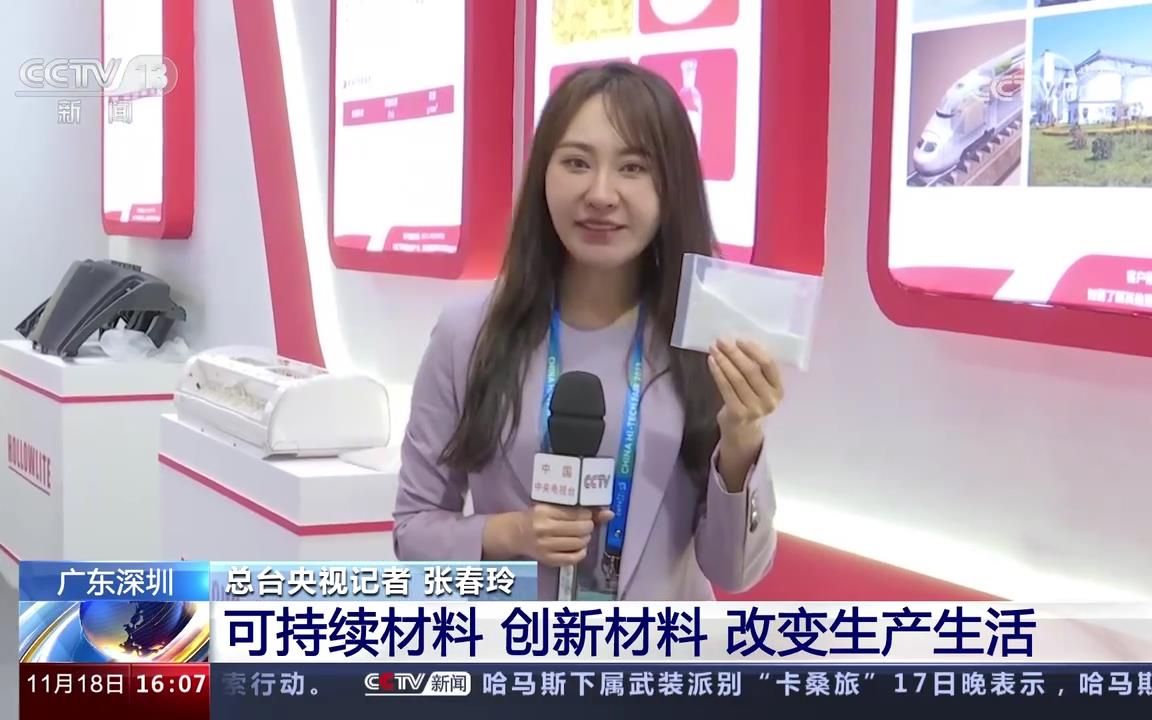 2023深圳高交会 可持续材料 创新材料 改变生产生活
