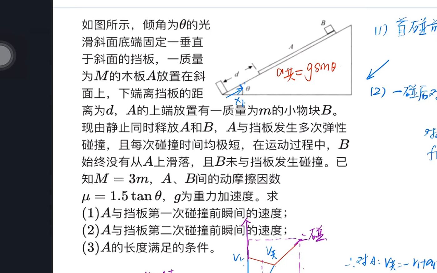 【高三物理】斜面动量守恒与多次碰撞问题