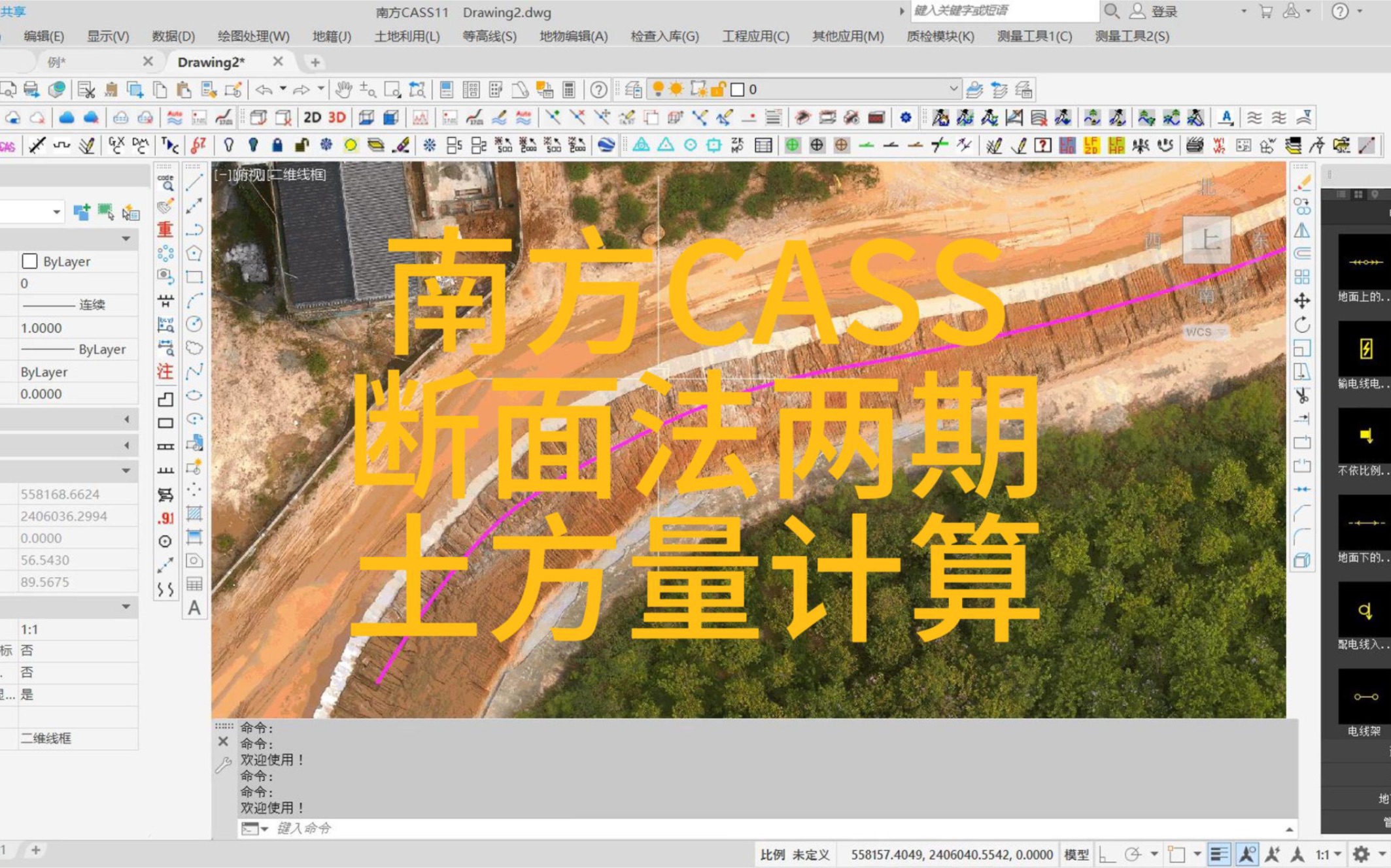 南方CASS软件断面法土方量计算之断面法两期土方量计算