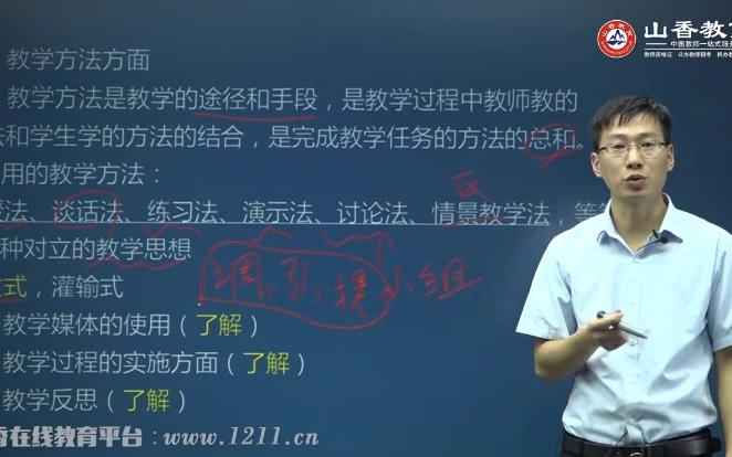 教师资格证——初中数学:2教学设计