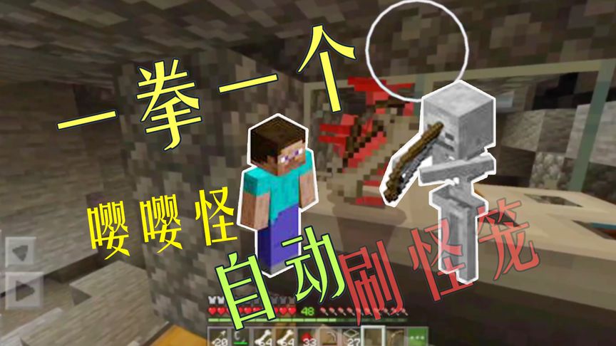 我的世界手机版4:自从有了自动刷怪笼,一拳一个嘤嘤怪!