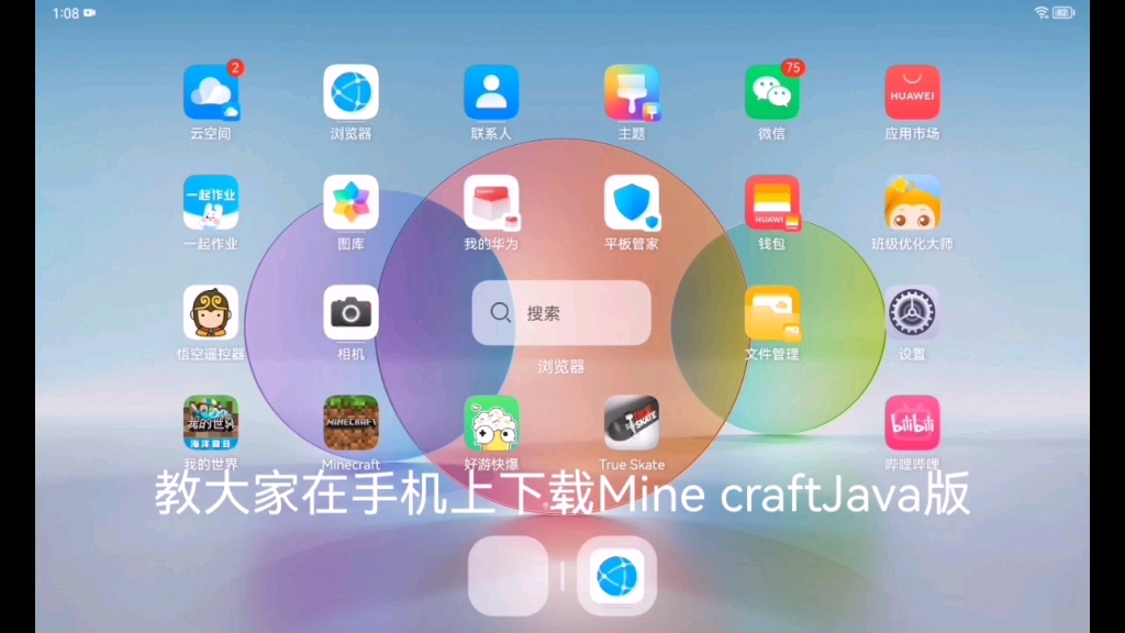 我的世界Java版如何在手机上下载