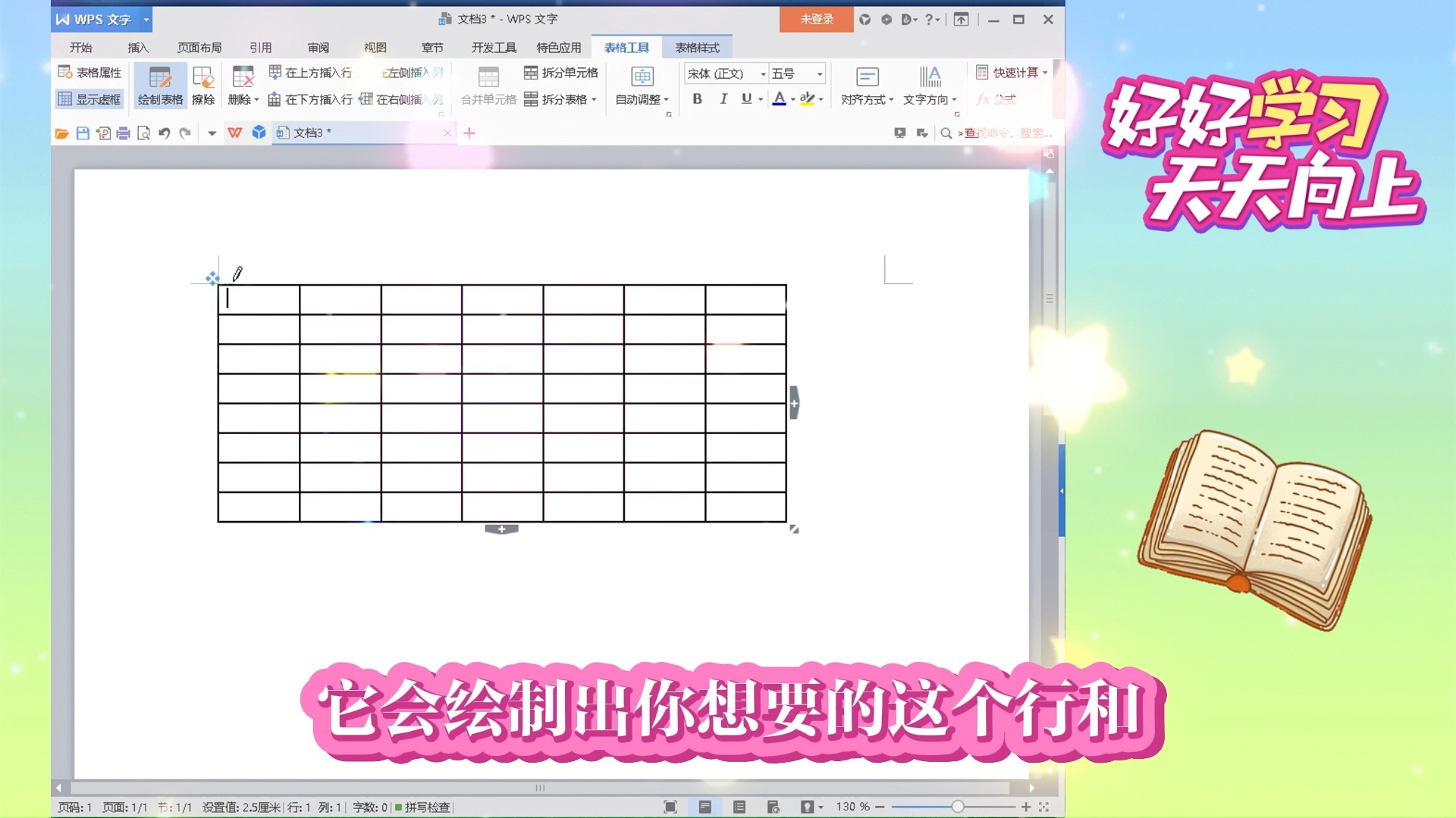 实操WORD表格的运用