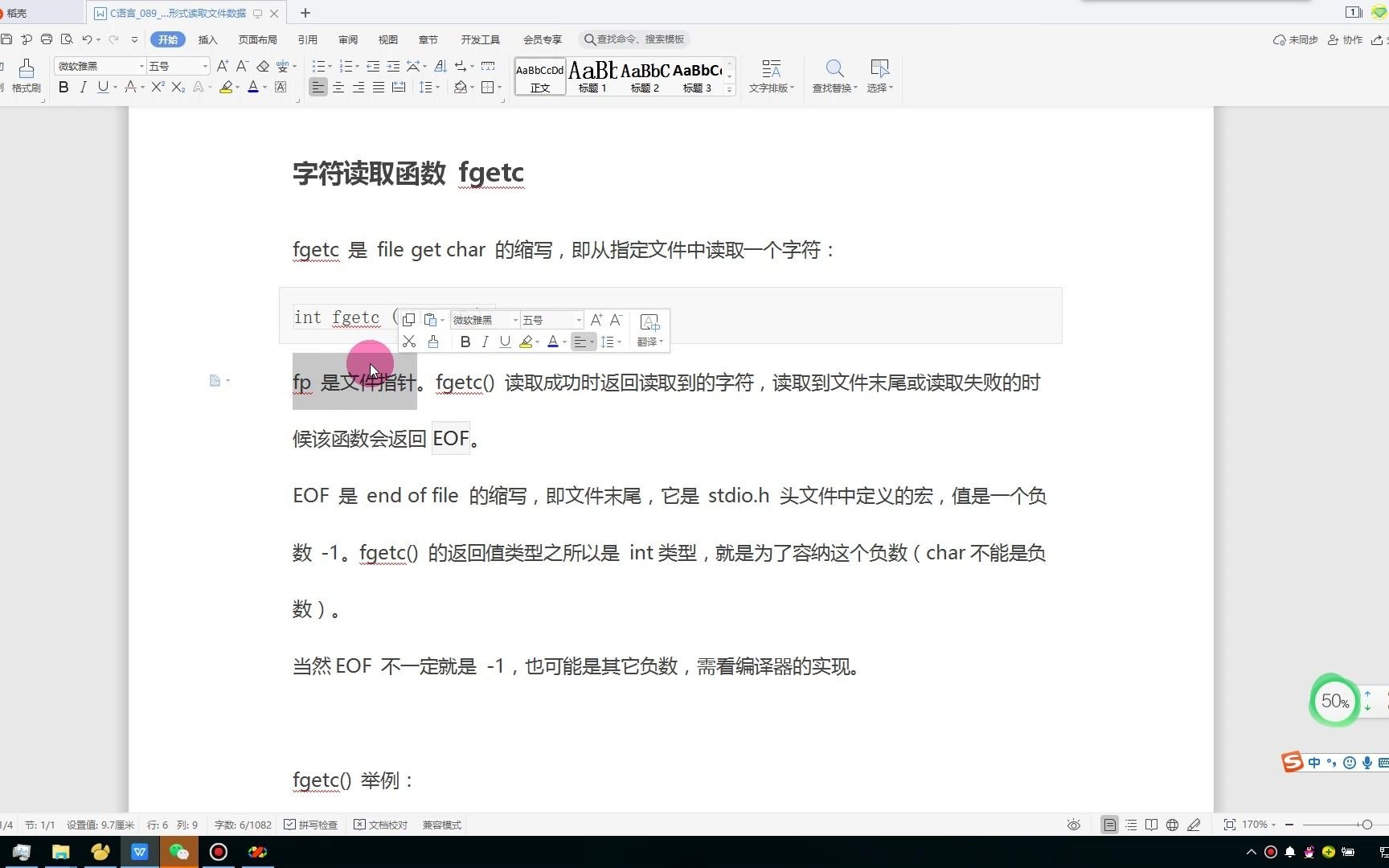 C语言_089_字符形式读写文件数据_上