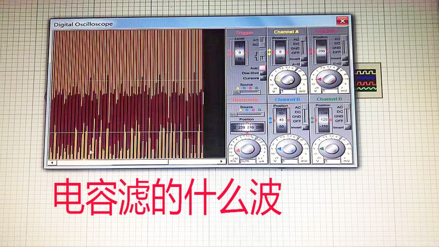 滤波电容的作用,到底滤的什么波,这样还不明白的话我肯定服你