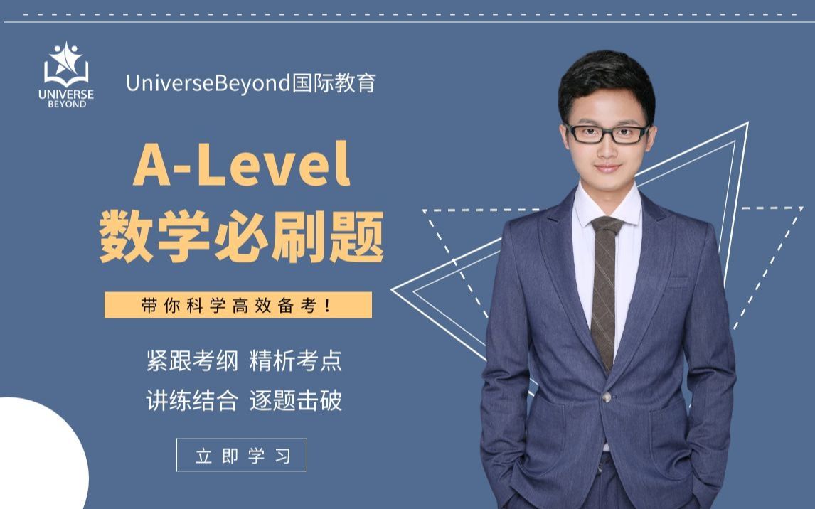 【Alevel数学必刷题】各考试局通用|逐题击破|方法点拨|必刷题系列 带...