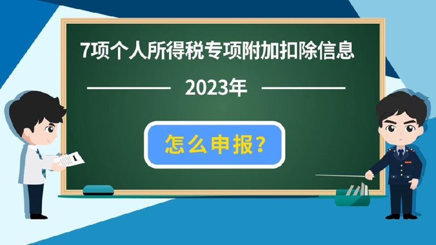 视频丨个税税前扣除 操作指南来了