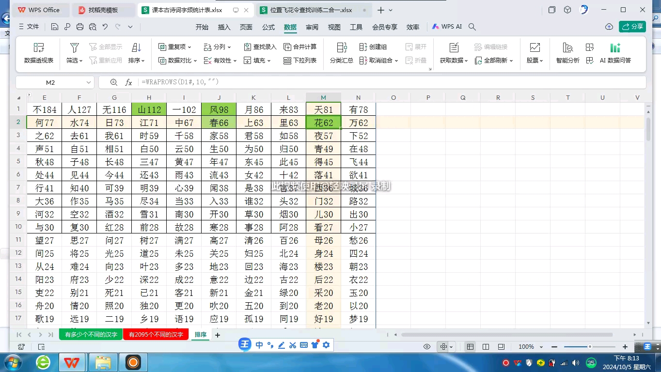 01 课本古诗词字频统计表