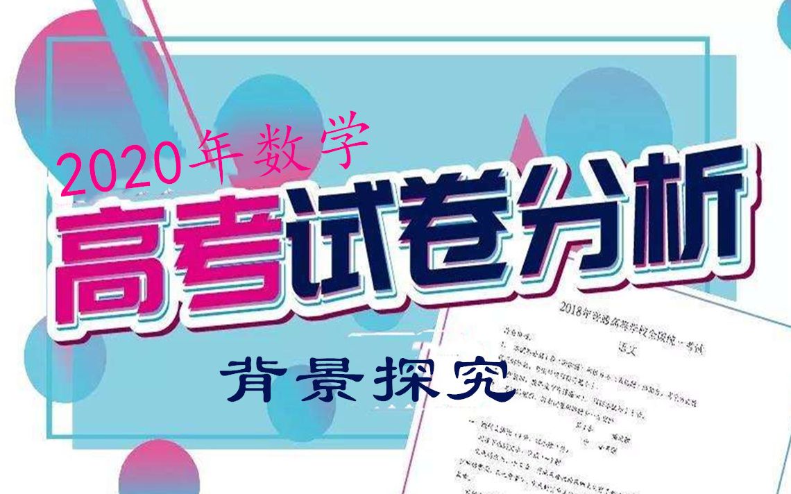 【2020年高考押题背景探索】极化恒等式的来龙去脉