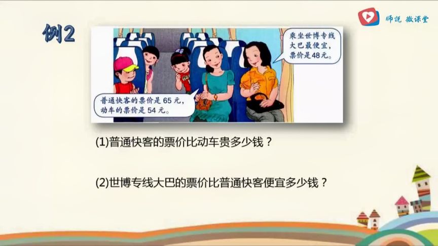 学浪计划|多种方法计算应用题,万以内加减法,你都会吗?