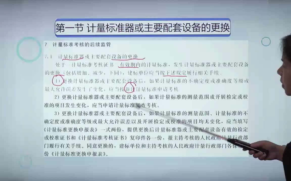 计量标准考核规范要义解读4