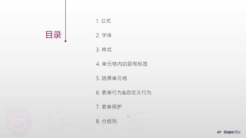 表格控件SpreadJS入门课程:如何使用公式函数