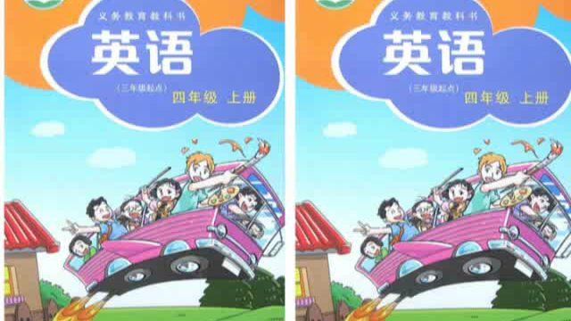 上海教育出版社英语四年级上册