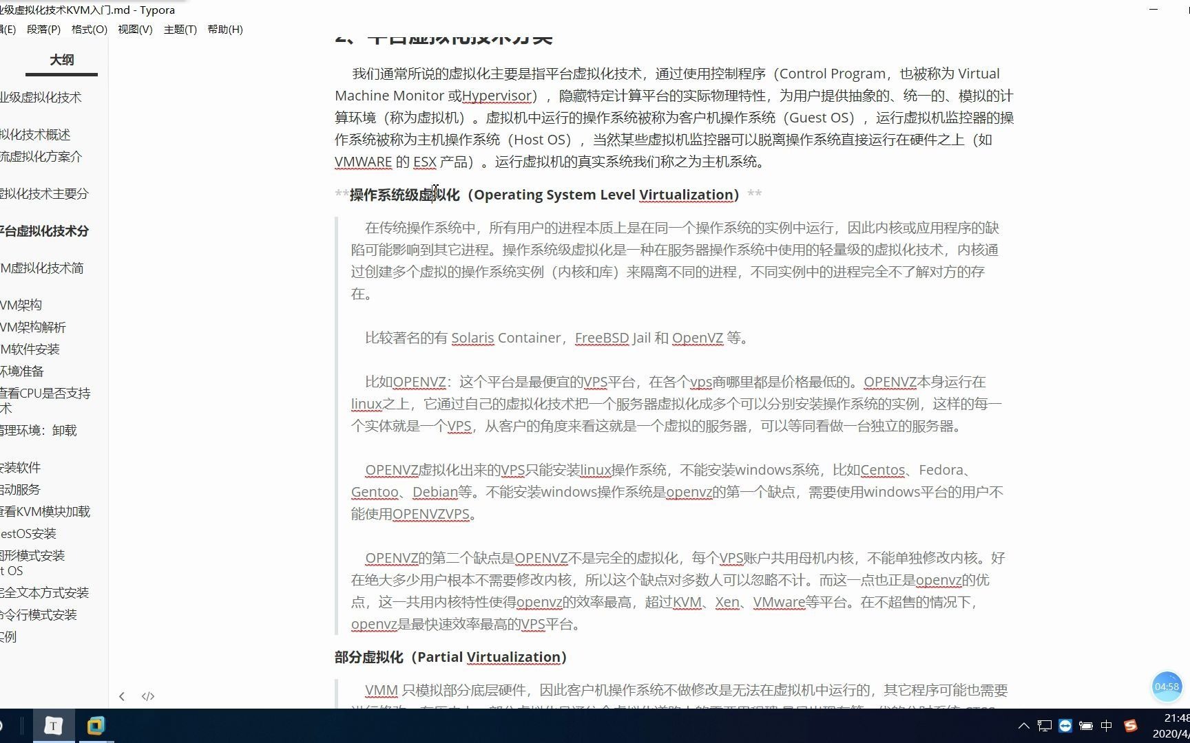 全新_KVM虚拟化技术-进阶到实战 视频教程