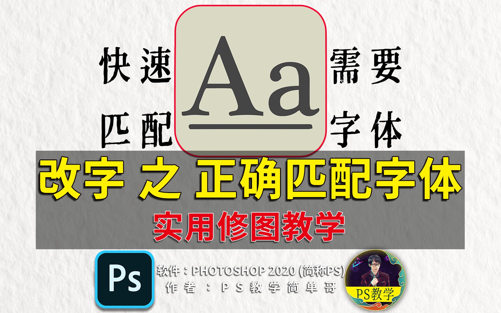 如何快速且准确的匹配文字?改字教程最重要的一步:匹配正确字体!(有...