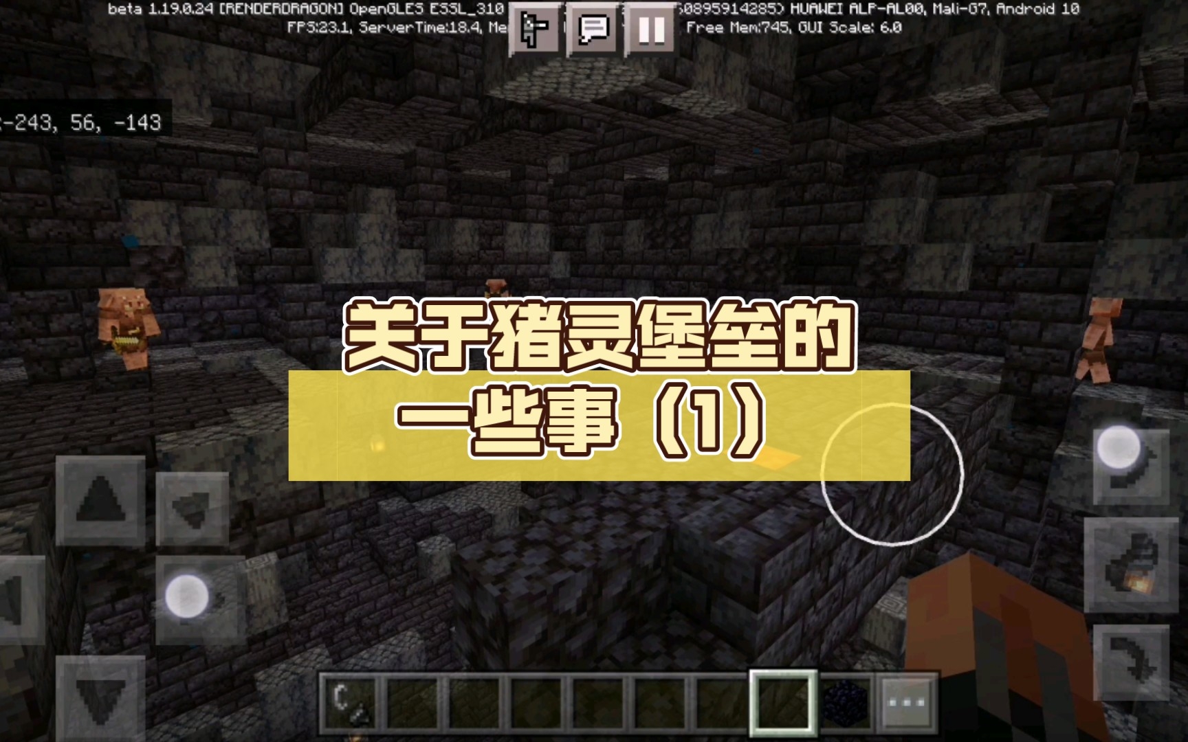 关于猪灵堡垒的一些事(1)