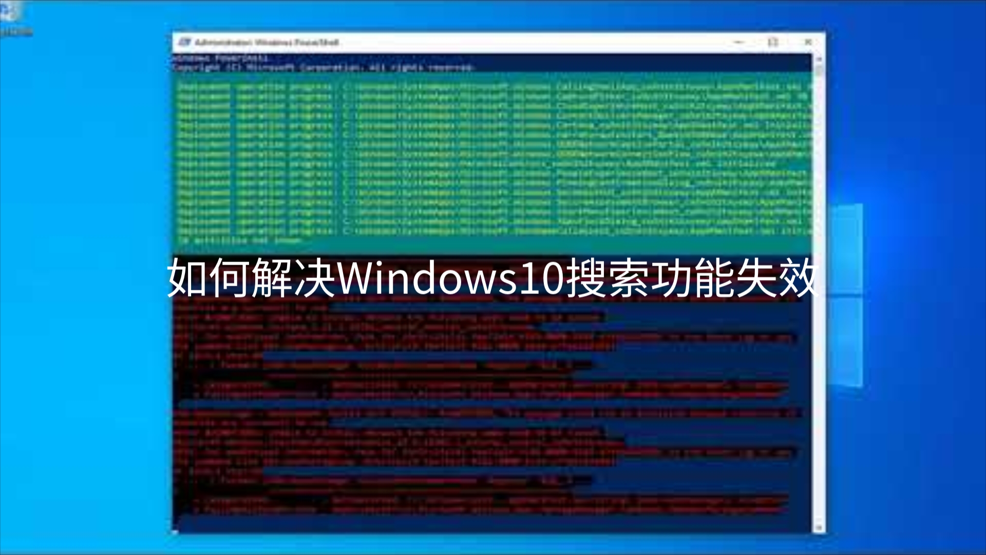 如何解决Windows10搜索功能失效