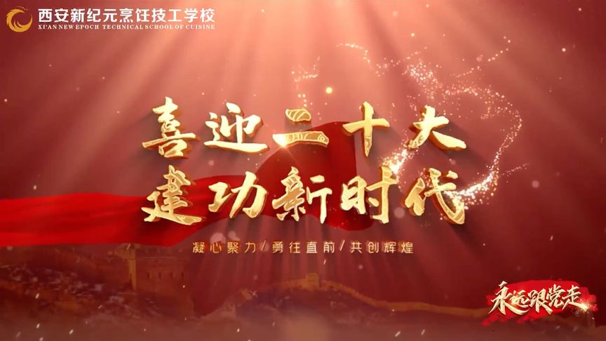 砥砺奋进守初心,青春献礼二十大