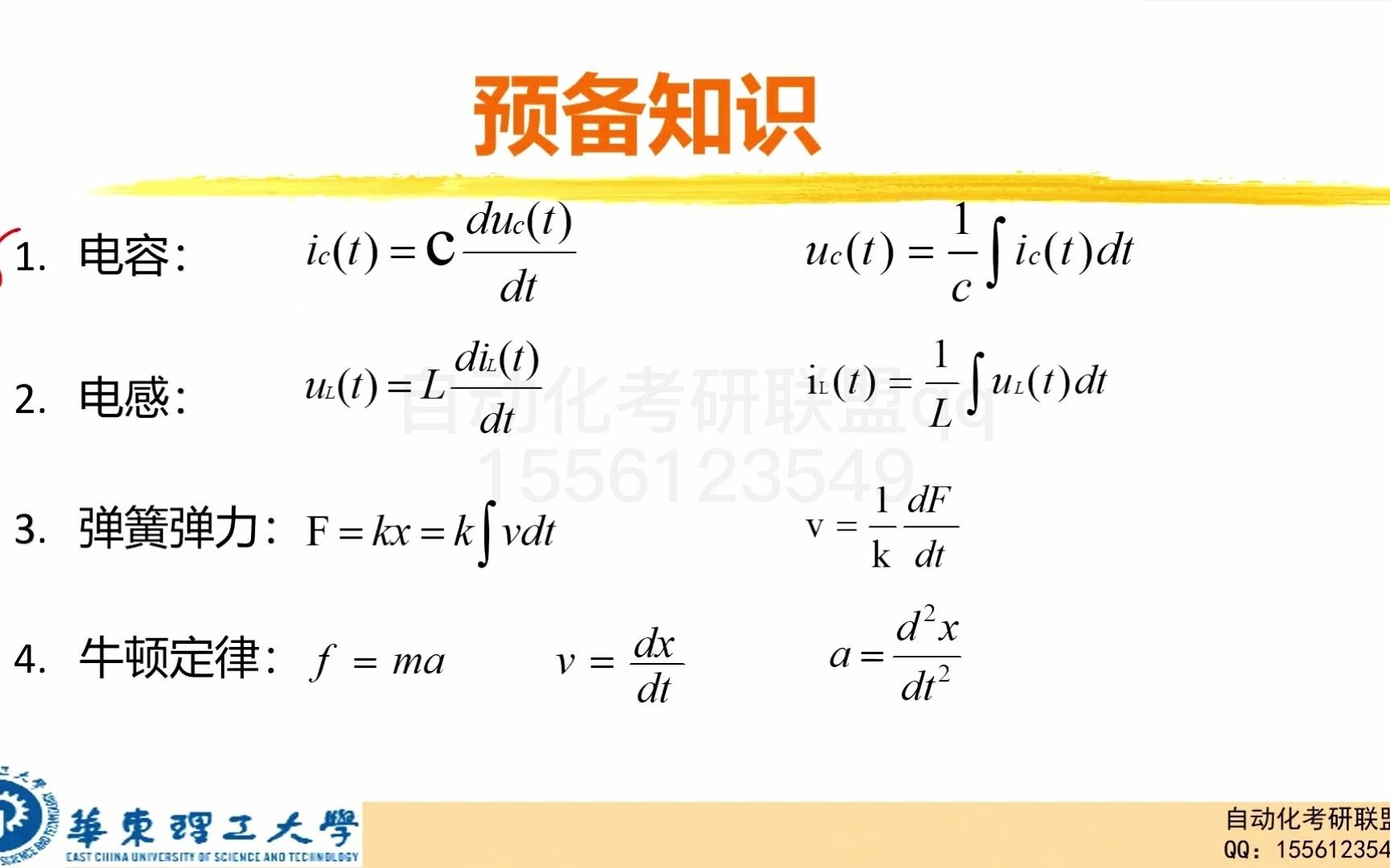 华东理工816自控一对多直播课试听--自动控制原理