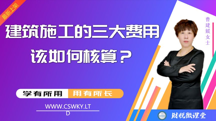 建筑业三大费用之销售费用、财务费用