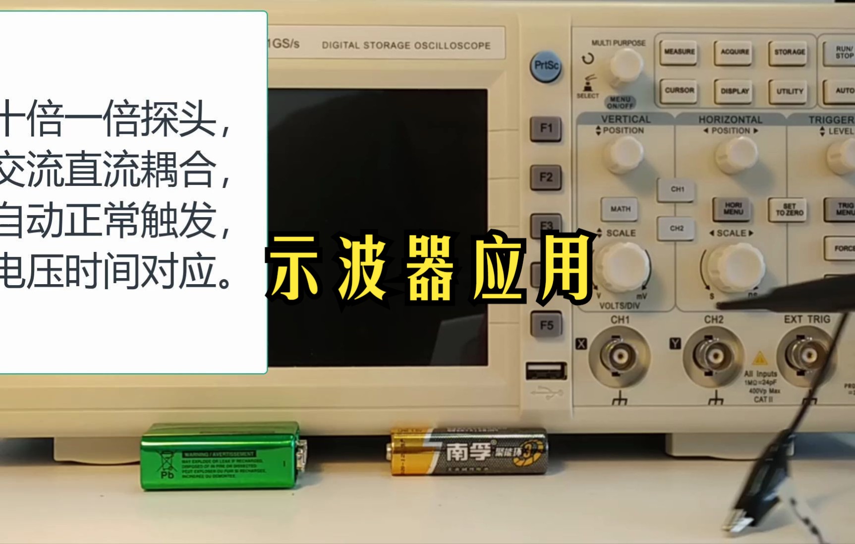 示波器1测量电池电压