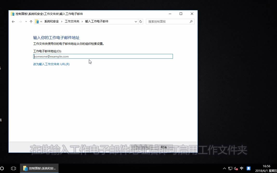 win10如何创建工作文件夹
