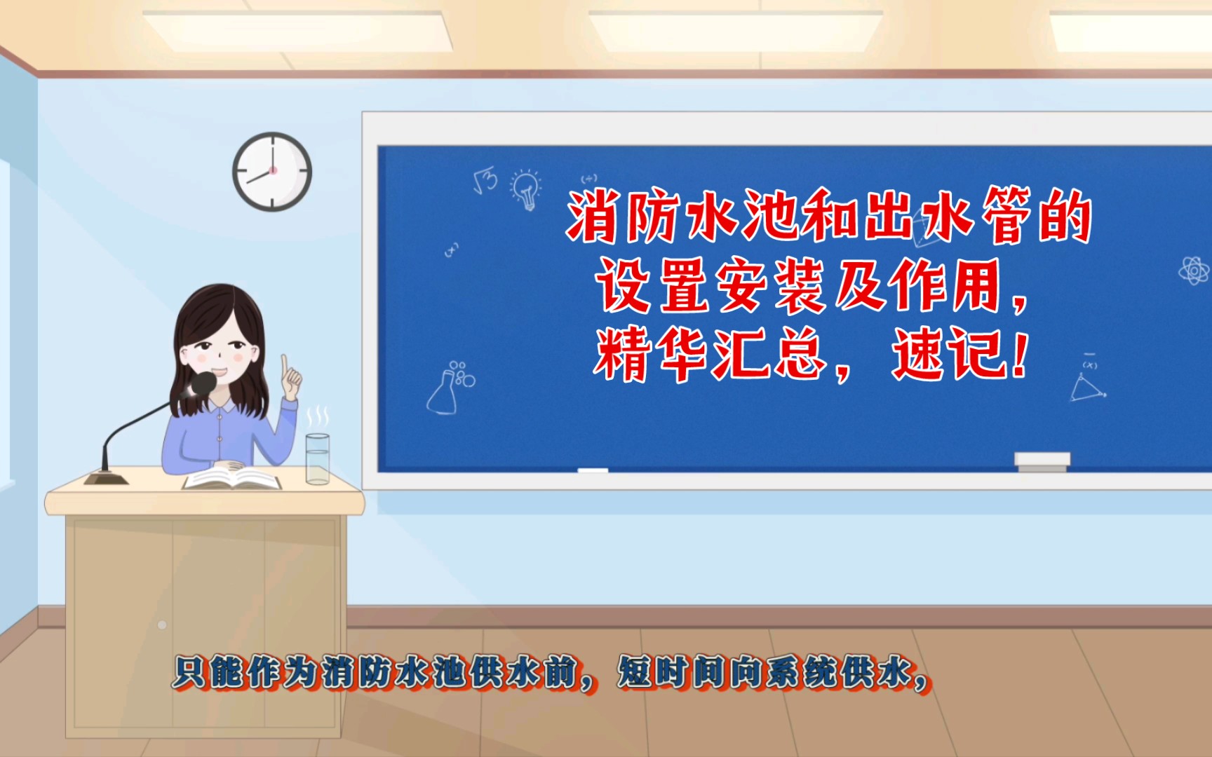 消防水池和出水管的设置安装及作用,精华汇总,速记!