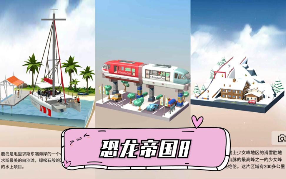 我爱拼模型,恐龙帝国活动8甲龙拖船,白色沙滩驿站,高架单轨列车,格...