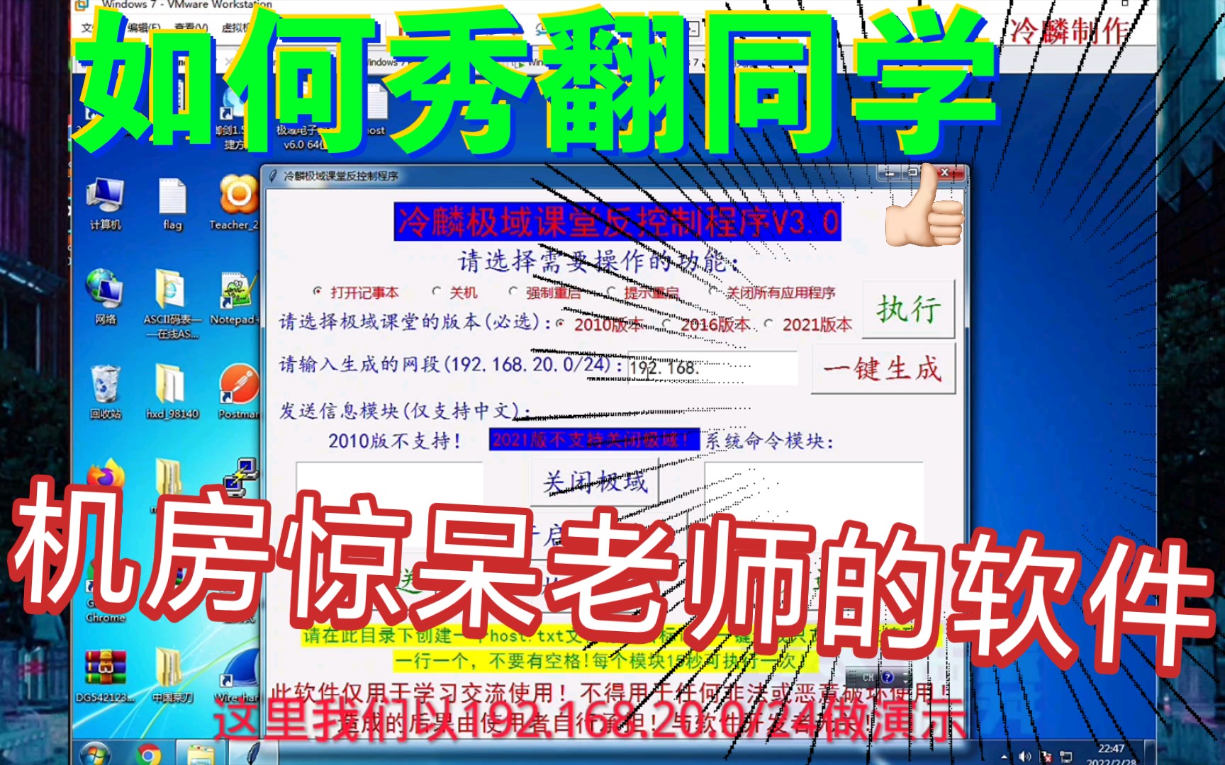 如何在机房秀翻同学,远程操作不是梦想!(极域课堂)