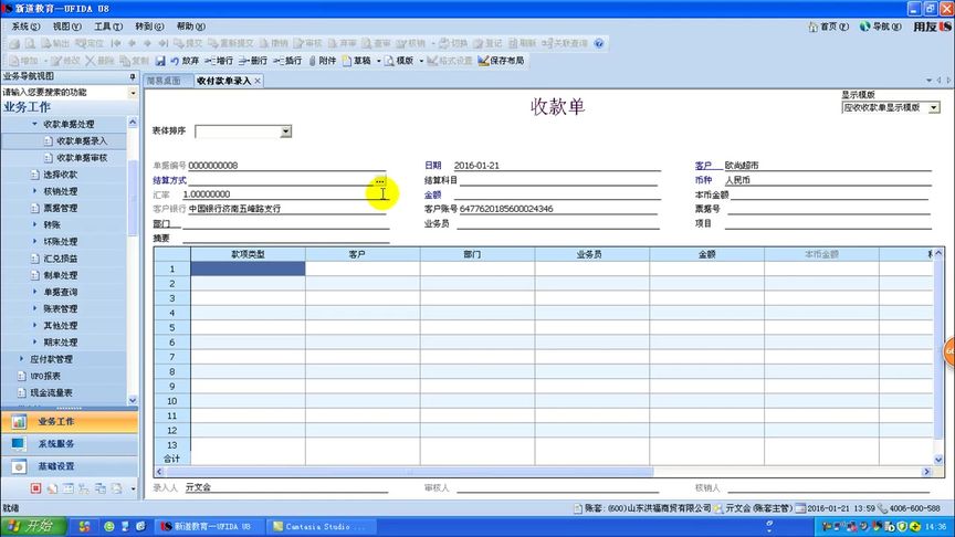 用友U8 10.1教学(第155讲)-有销售折让并收回货款的销售业务