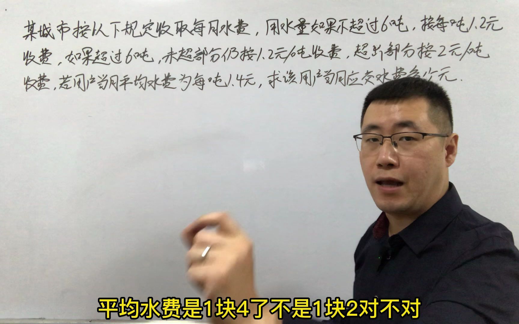 一元一次方程应用题——分段计费问题