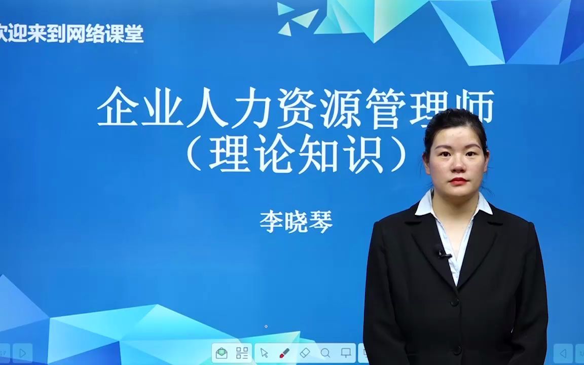 职业技能培训课程【人力资源管理师(四级技能)】企业员工与工时统计1
