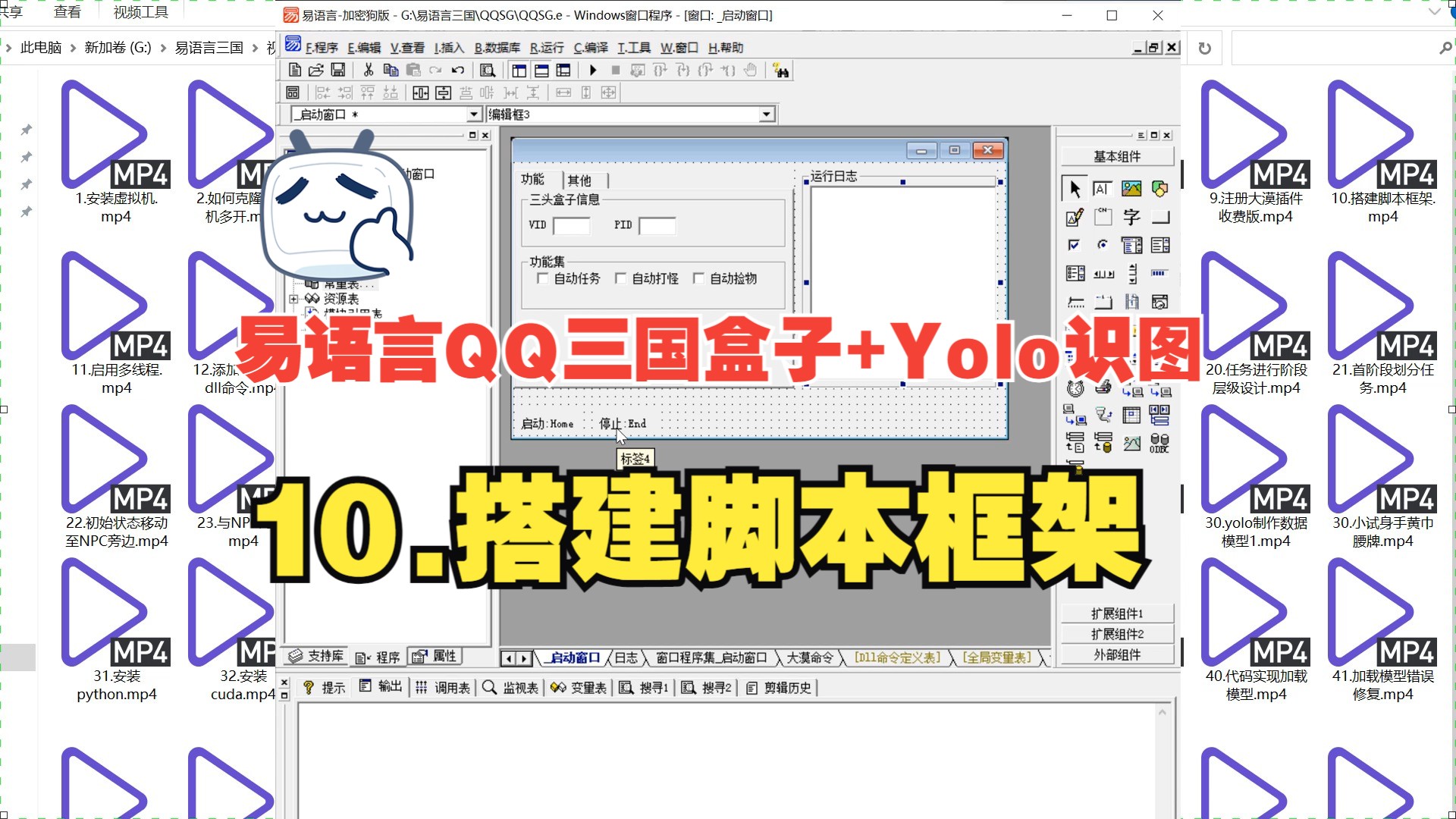 10.搭建脚本框架