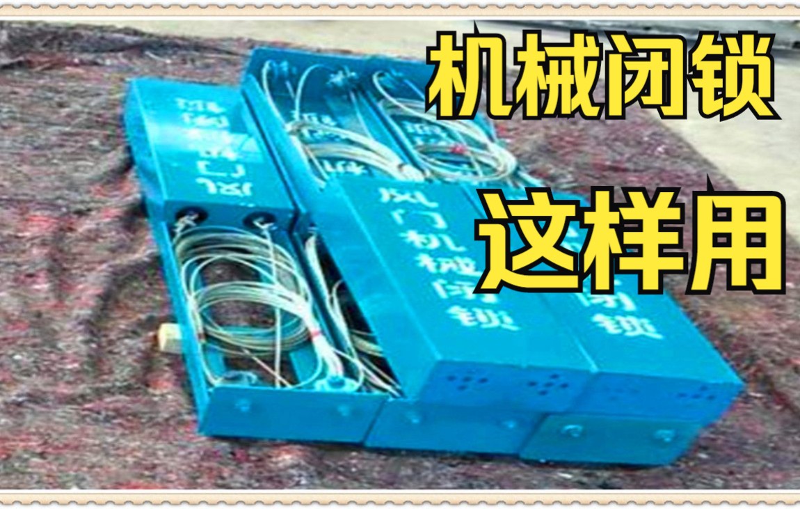 风门机械闭锁装置 BQS-A矿用风门机械闭锁器作用原理