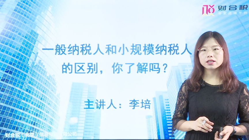 一般纳税人和小规模纳税人的区别 你了解了吗?
