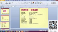 web前端教程 DW教程 【HTMLCSS基础_页面常见文本设置】html教程...