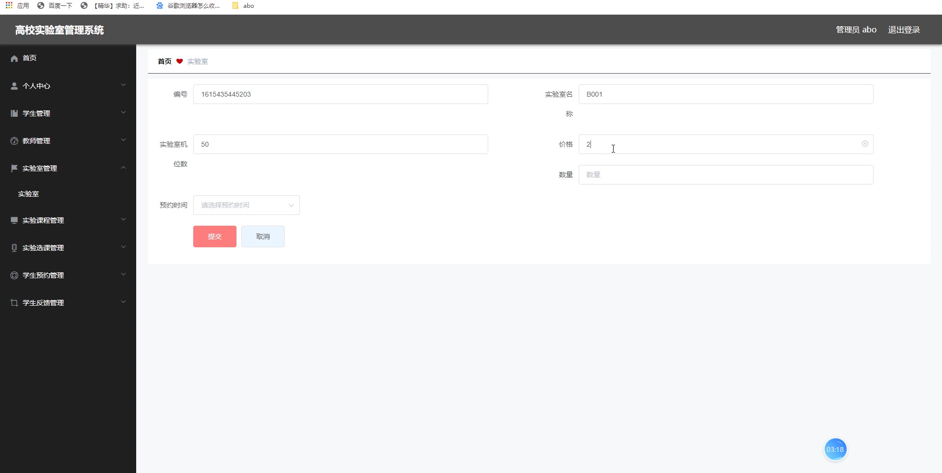 计算机毕业设计Vue+node.js081高校实验室管理系统的设计与实现_...