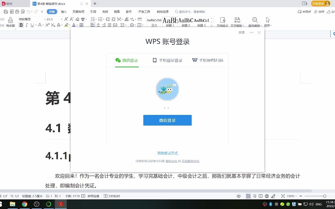 大数据会计第四章(上)