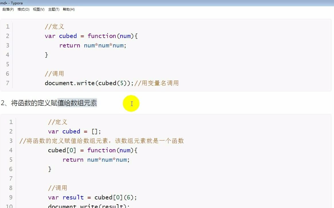 javaScript&jQuery 1、函数-自定义函数