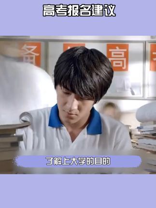 高考志愿填报指南#高考志愿填报