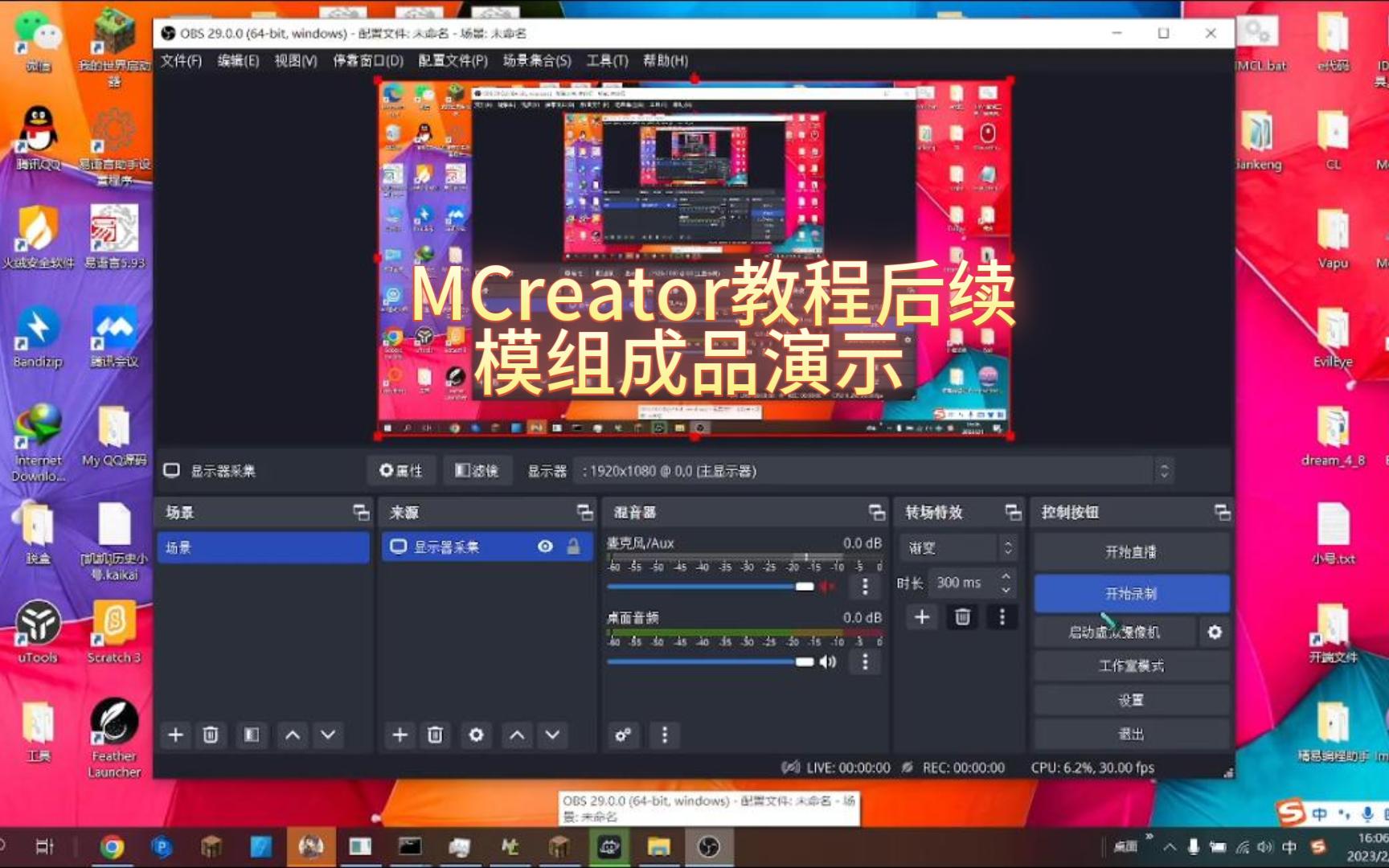 [凯凯]MCreator模组制作教程后续—模组成品演示