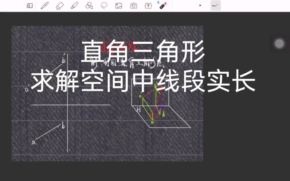 直角三角形法求解空间中线段时长