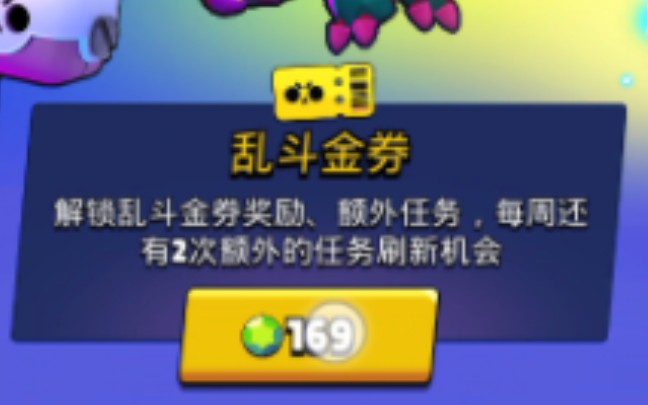 荒野乱斗的宝石终于够了