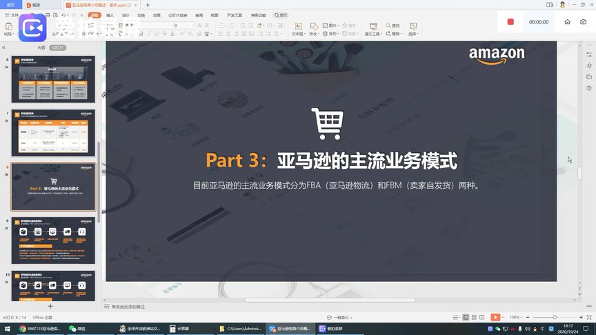 亚马逊的运营流程和业务模式到底是怎样的?
