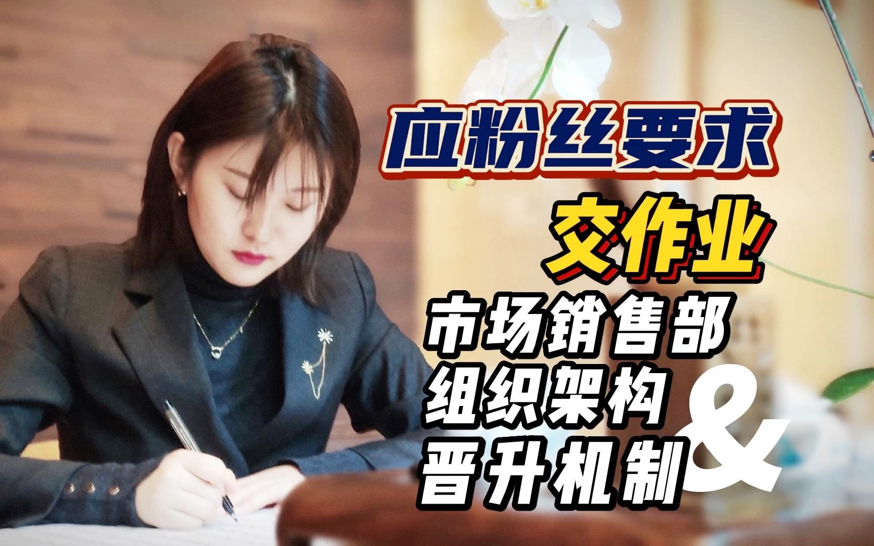 酒店市场销售部组织架构与晋升