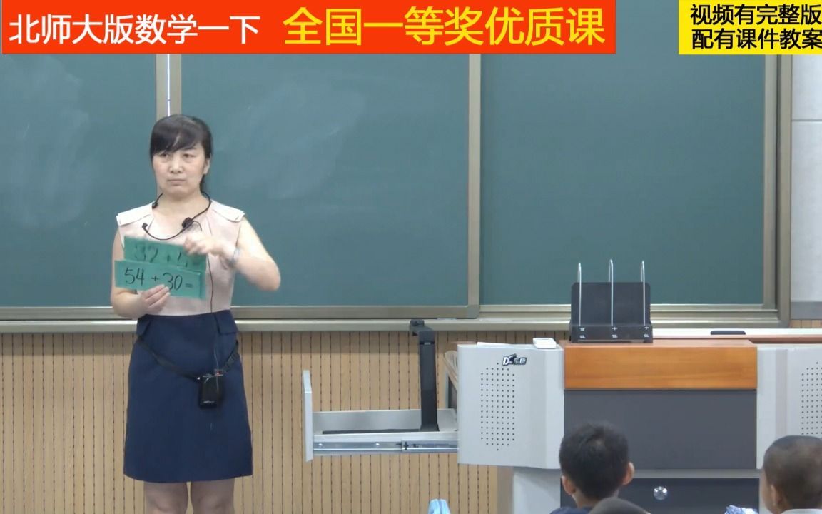 北师大版数学一下《整理复习——巩固应用》全国一等奖优质课(适用...