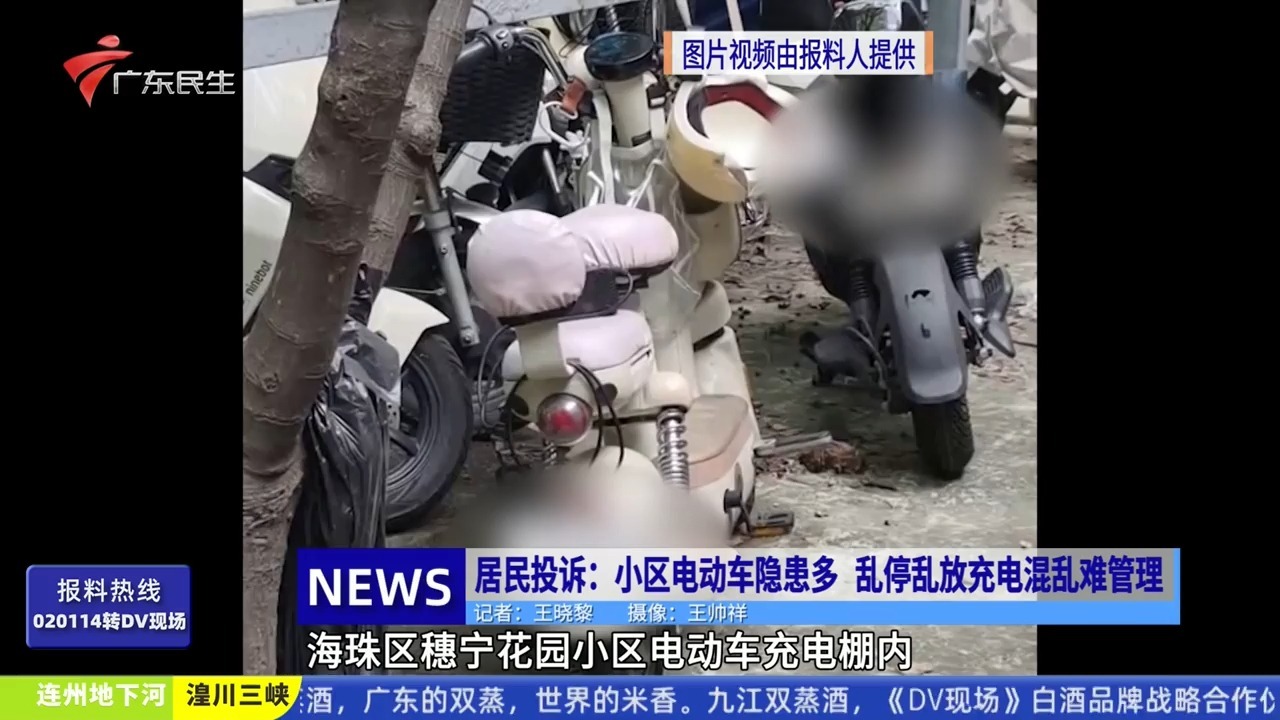 广州海珠:小区电动车隐患多 乱停乱放充电混乱难管理