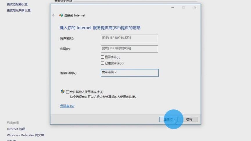 Win10怎么连宽带 如何建 宽带连接 拨号上网