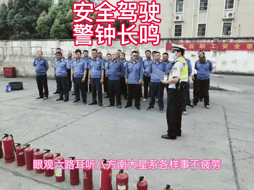 安全驾驶,警钟长鸣,安全防范,我们很认真!